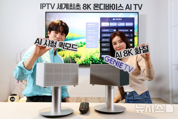 KT、世界初8K AI IPTV発売-Chosun online 朝鮮日報