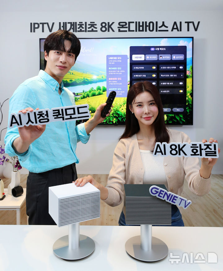 KT、世界初8K AI IPTV発売-Chosun online 朝鮮日報